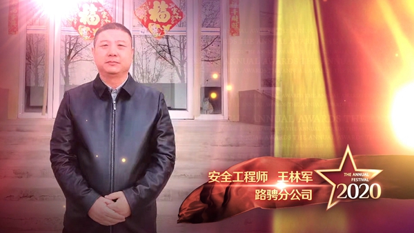 2020年度泰和之星—王林军 - 山东泰和城建发展有限公司